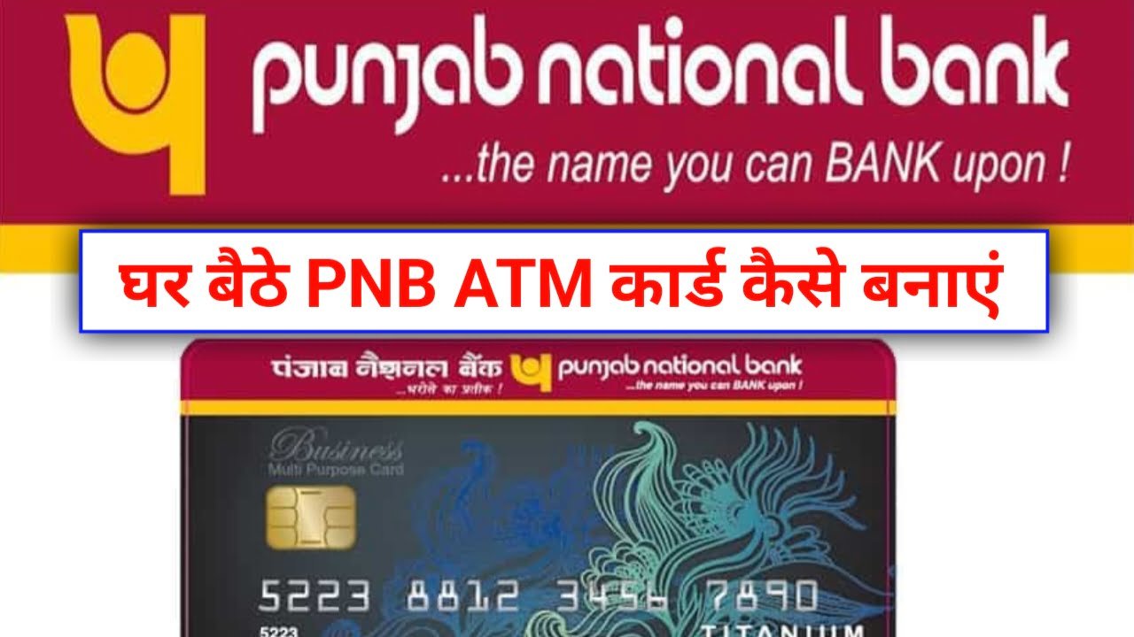 घर बैठे PNB एटीएम कार्ड कैसे बनाएं Pnb Atm Card Kaise Banaye - सरकारी फाउंड