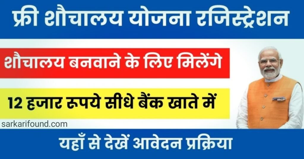 शौचालय योजना ऑनलाइन अप्लाई कैसे करें Sochalay Yojana Online Apply ...